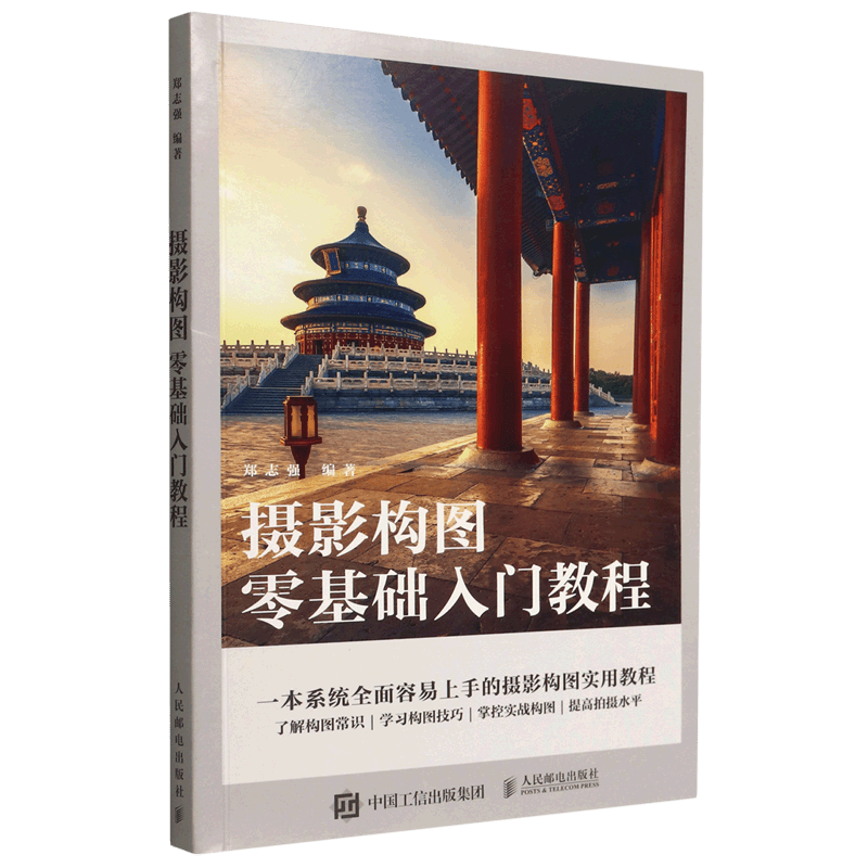 摄影构图零基础入门教程