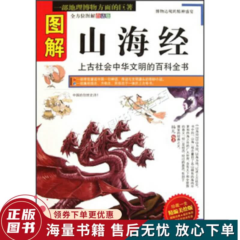 图解山海经