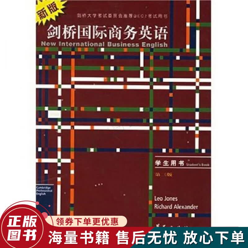 新版剑桥国际商务英语：商务英语的沟通技巧学生用书第3版