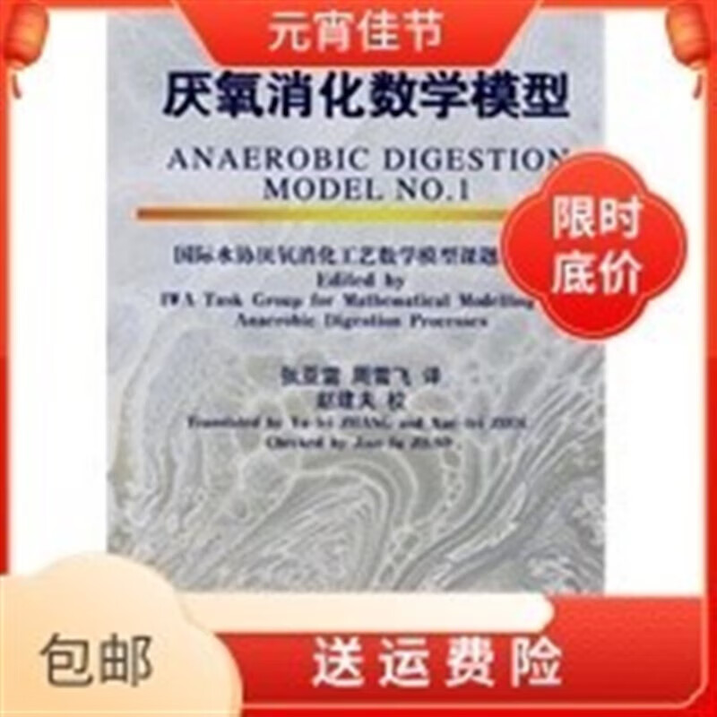 厌氧消化数学模型 水协厌氧消化工艺数学模型课题组,张亚雷