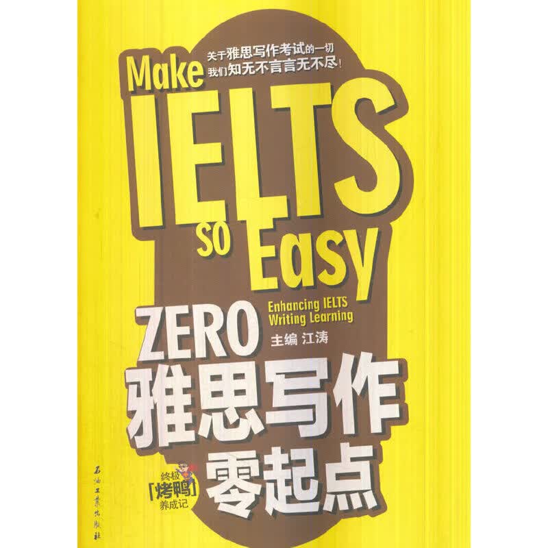 ZERO雅思写作零起点