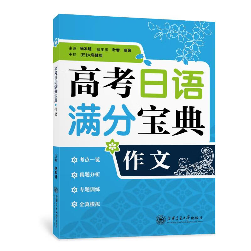 高考日语满分宝典 作文 宝典 作文