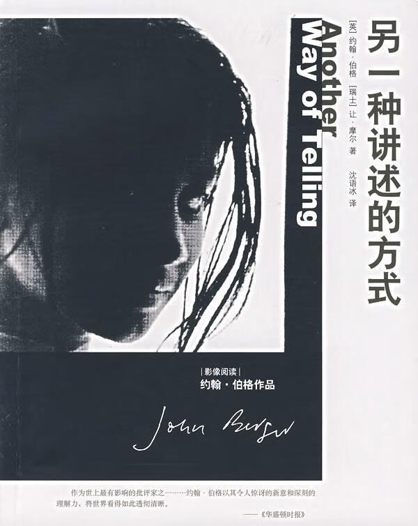 另一种讲述的方式