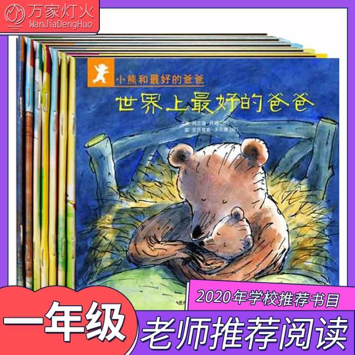 小熊和的爸爸全套7册 一年级课外书必读小学生书籍 蒲公 如图