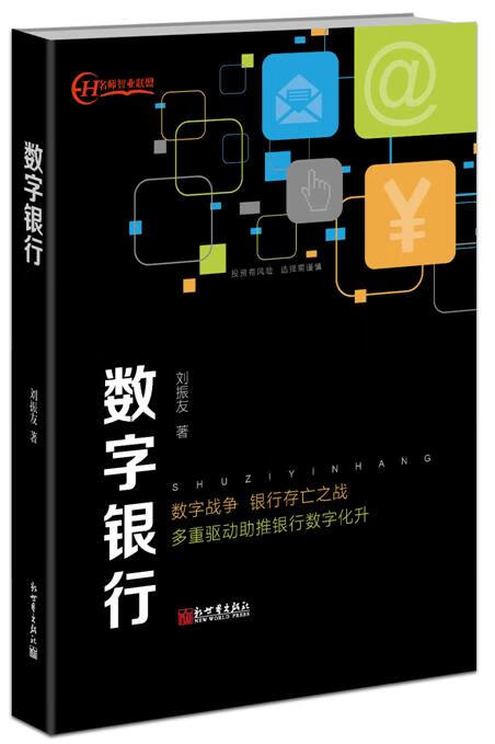 数字银行【好书，下单速发】