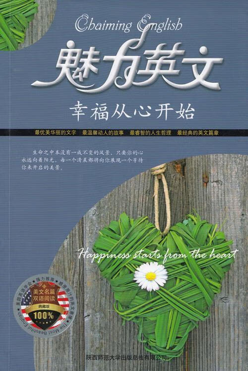 幸福从心开始 英汉典藏版【特惠】