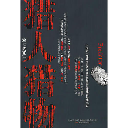 猎人猎物【好书】