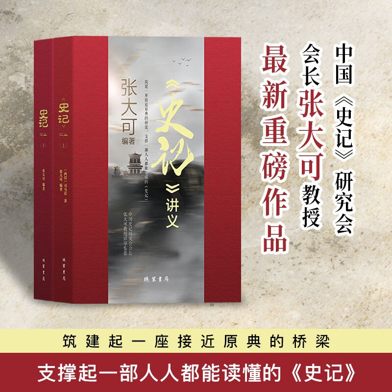 史记讲义9787512049642
