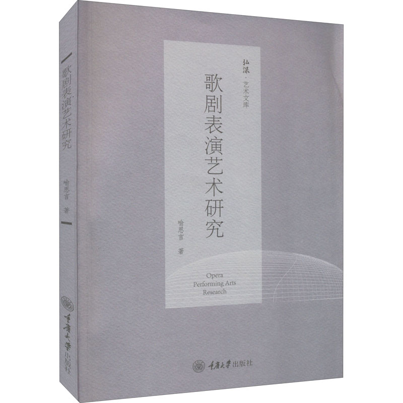 歌剧表演艺术研究 图书