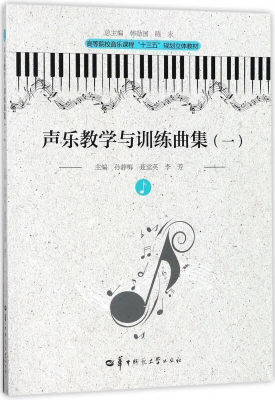 声乐教学与训练曲集