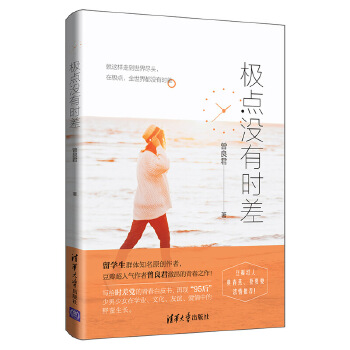 极点没有时差 zdj 湖北 清华大学出版社