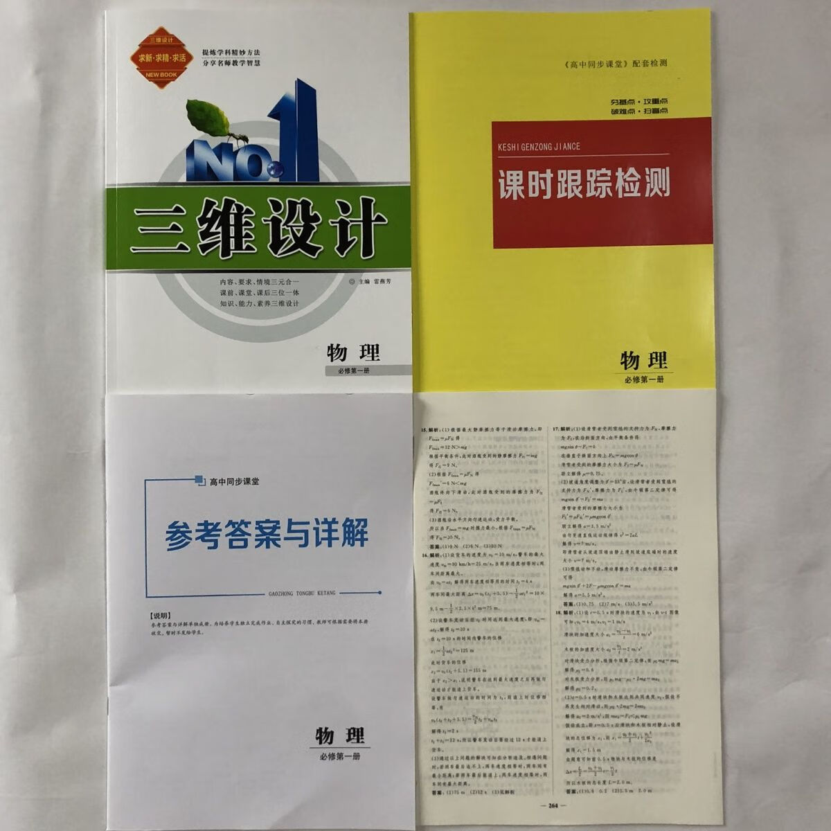 2023三维设计~ 人教版 必修 册