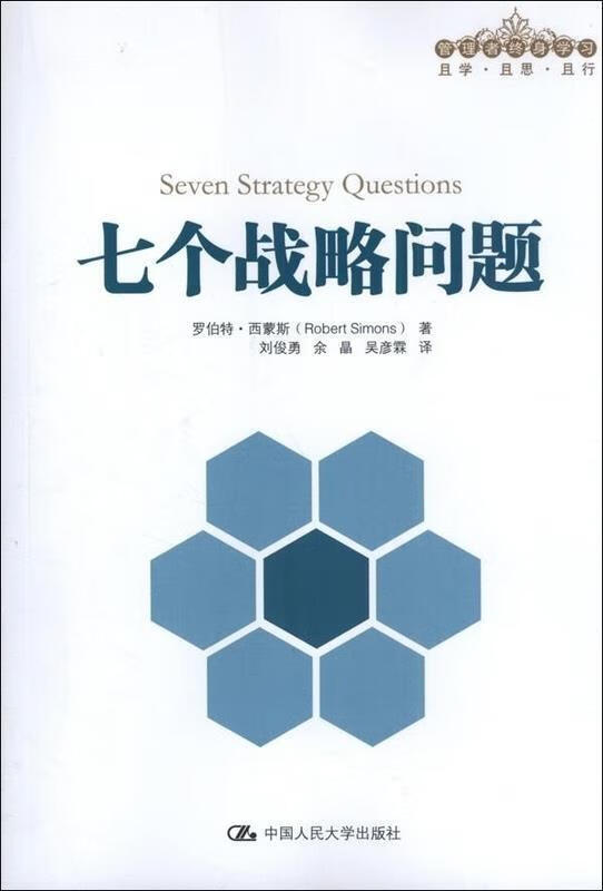 七个战略问题【，放心购买】