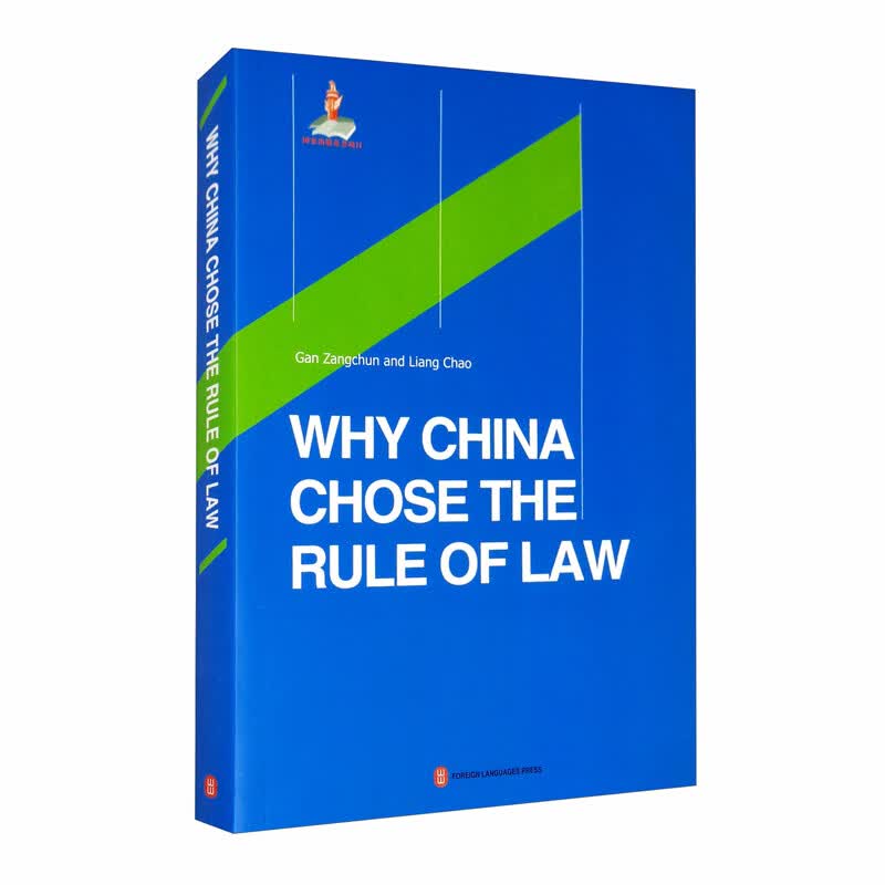 法治的中国道路（英文版）《现货速发》