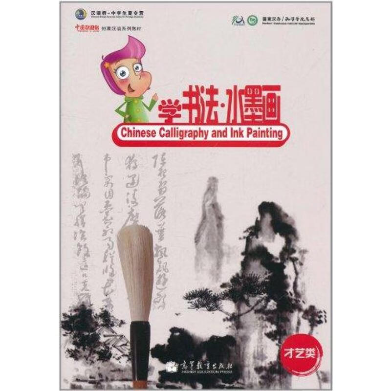 学书法·水墨画