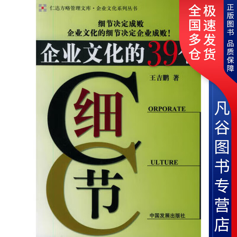 【书】企业文化的39个细节