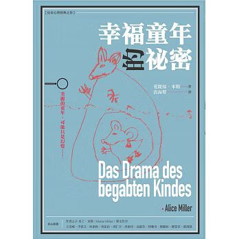 现货 幸福童年的秘密 台版原版