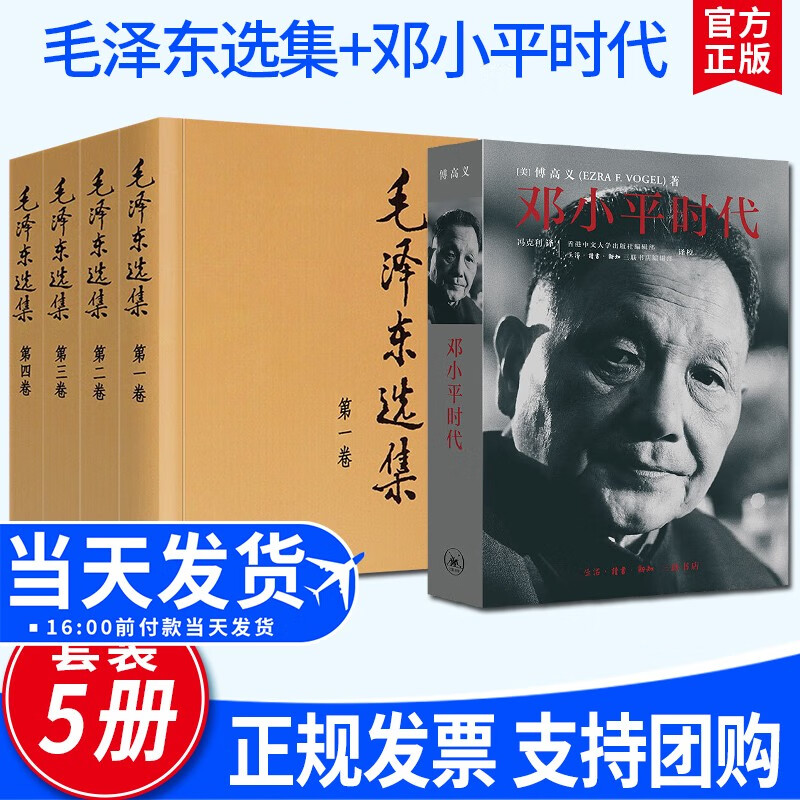 【毛泽东书系】毛泽东选集 毛泽东文集 套装全八册 人民出版社 毛选全册毛泽东军事文集箴言早期文稿 论持久战毛泽东语录邓小平时代 毛泽东文集 精装版全套8册 毛泽东选集+邓小平时代