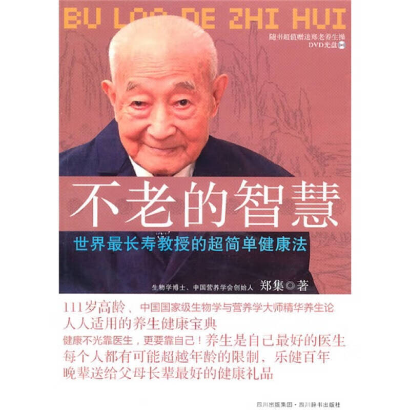 【书】不老的智慧