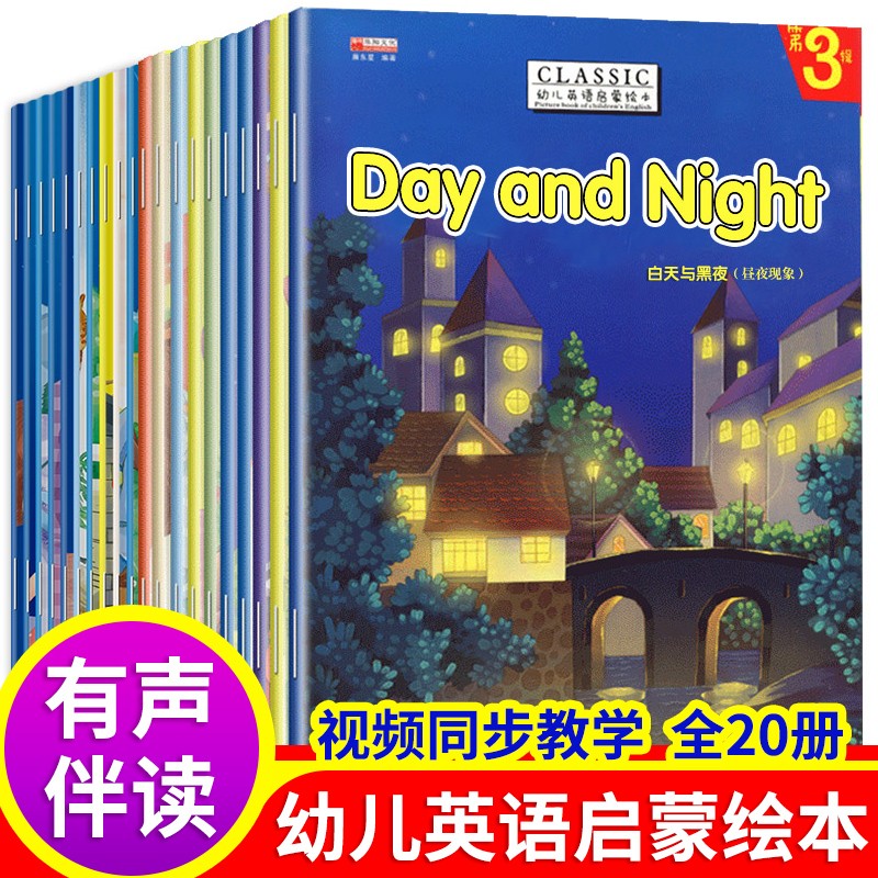 全套20册英语绘本三年级四五六年级小学生英语课外读物 6-7-8-9-10-12岁幼儿童有声英文早教启蒙教材书 一二年级英语入门零基础少儿英文故事绘本 123456年级英语绘本分级阅读自然拼读