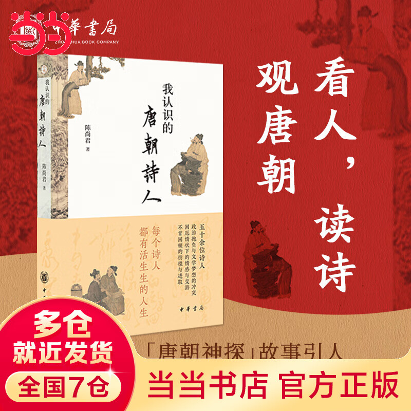 我认识的唐朝诗人