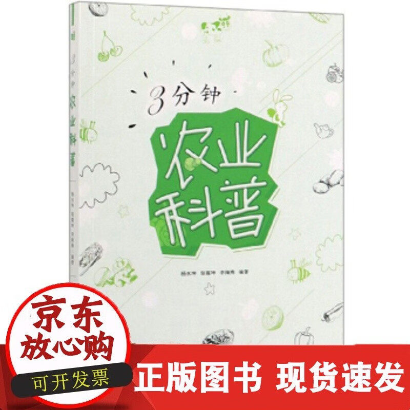 3分钟农业科普
