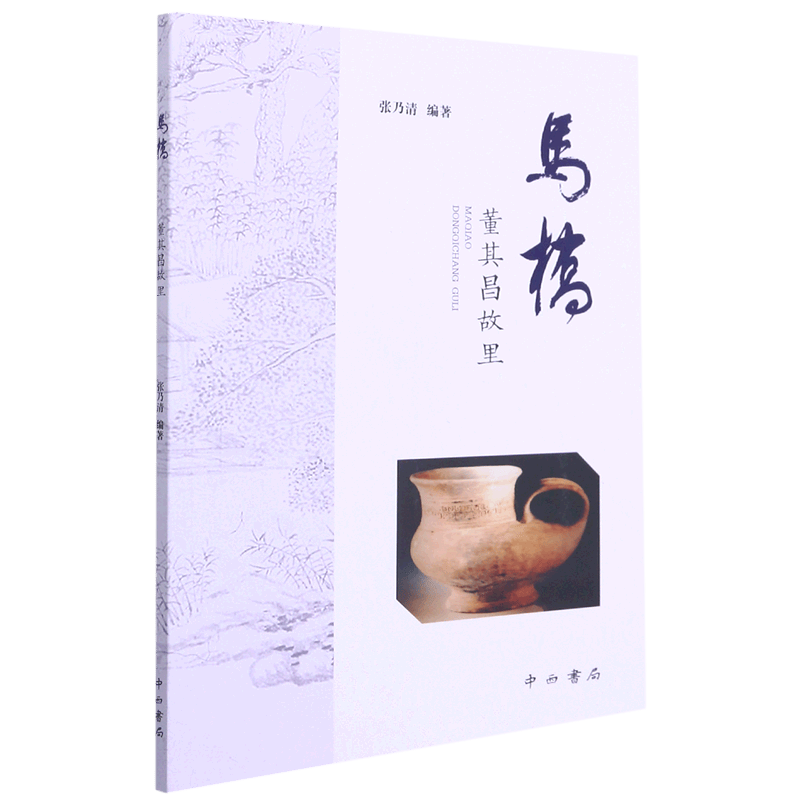 马桥(董其昌故里)