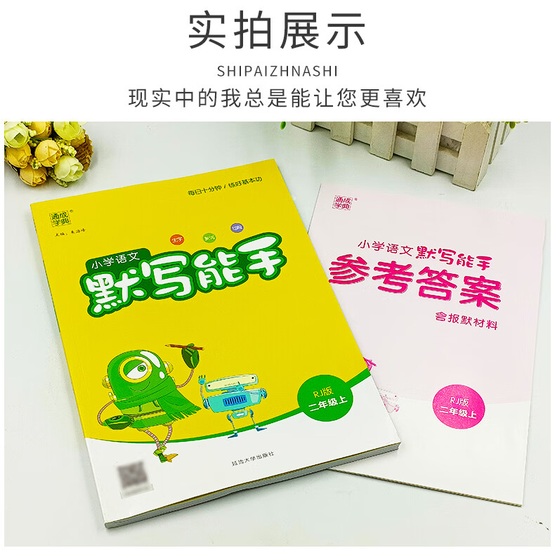 江苏专用】小学语文默写能手+计算能手二年级上册苏教版全套2年级语文数学书教材课堂笔记同步训练口算题卡随 语文默写+数学计算·江苏专用 二年级上