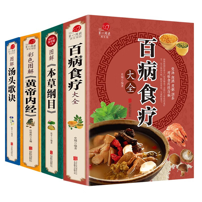 土单方+祖传秘方+小方子+千家妙方 百病食疗 民间秘方实用中医养生大全老中医书籍 百病食疗+汤头歌诀+黄帝内经+本草纲目4册