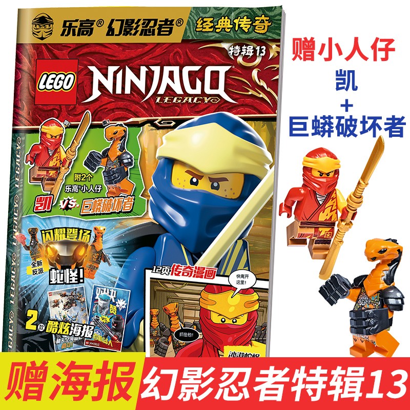 包邮 乐高幻影忍者经典传奇特辑13 乐高2022特别版儿童益智玩具漫画故事书乐高积木杂志亲子阅读畅销书者经典传奇 特辑13