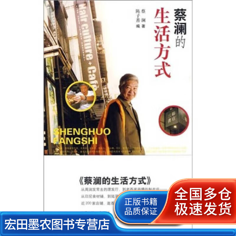 蔡澜的生活方式【好书】