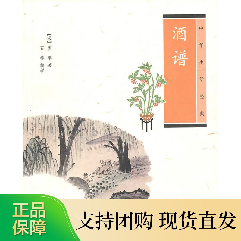 酒谱--中华生活经典