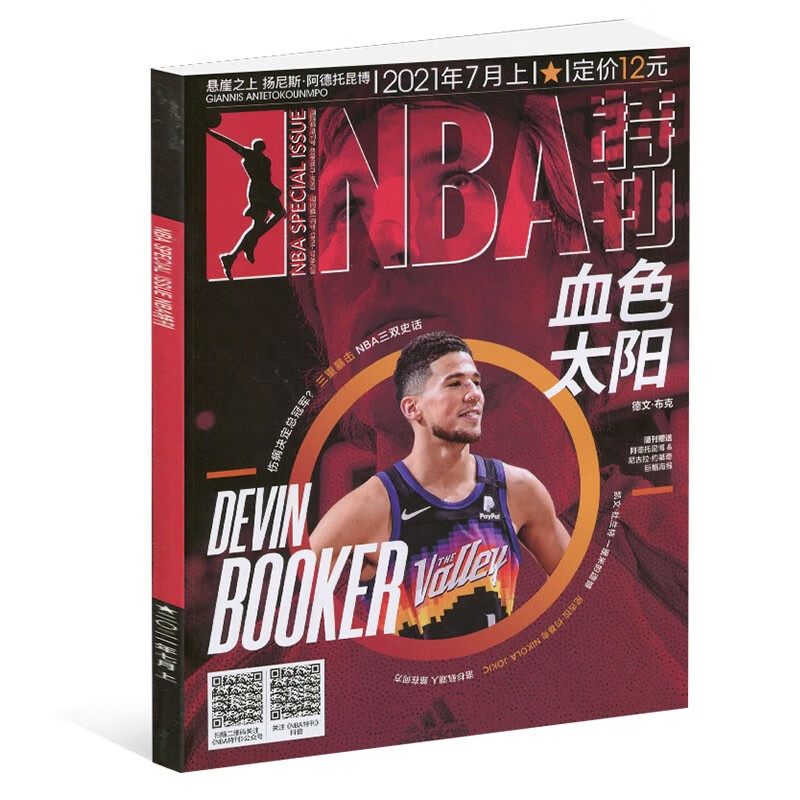 NBA特刊杂志2021年1-12月上下2020年绝版科比上下册增刊专辑巨星必杀技非2023过期刊 2021年7月上