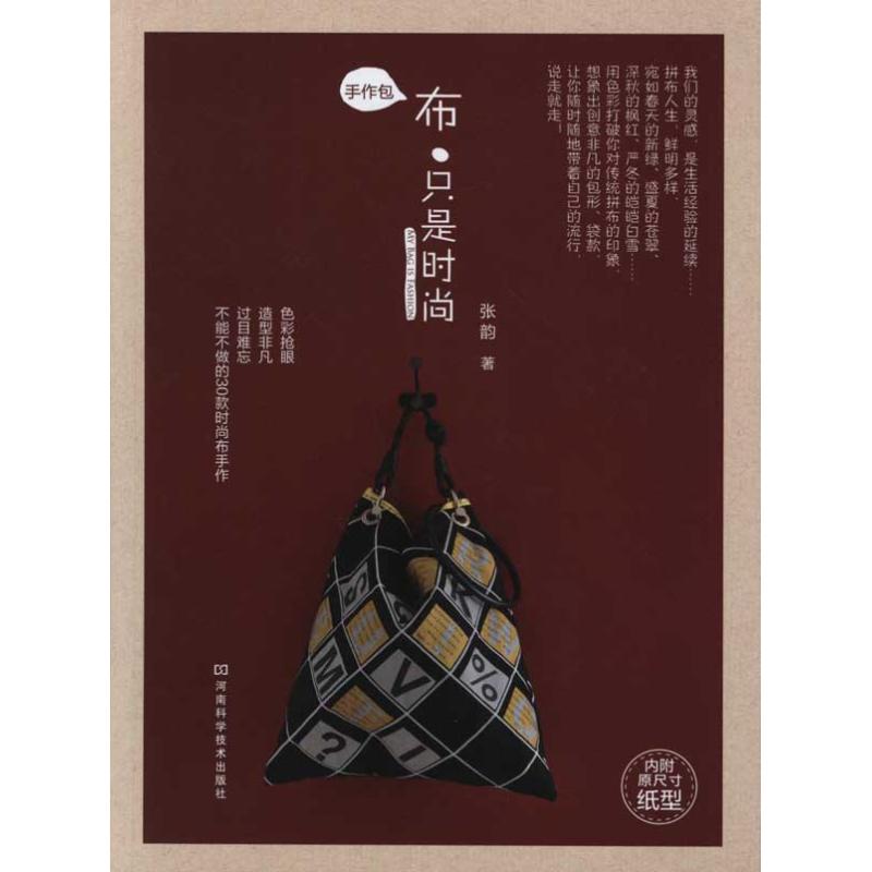 手作包:布只是时尚