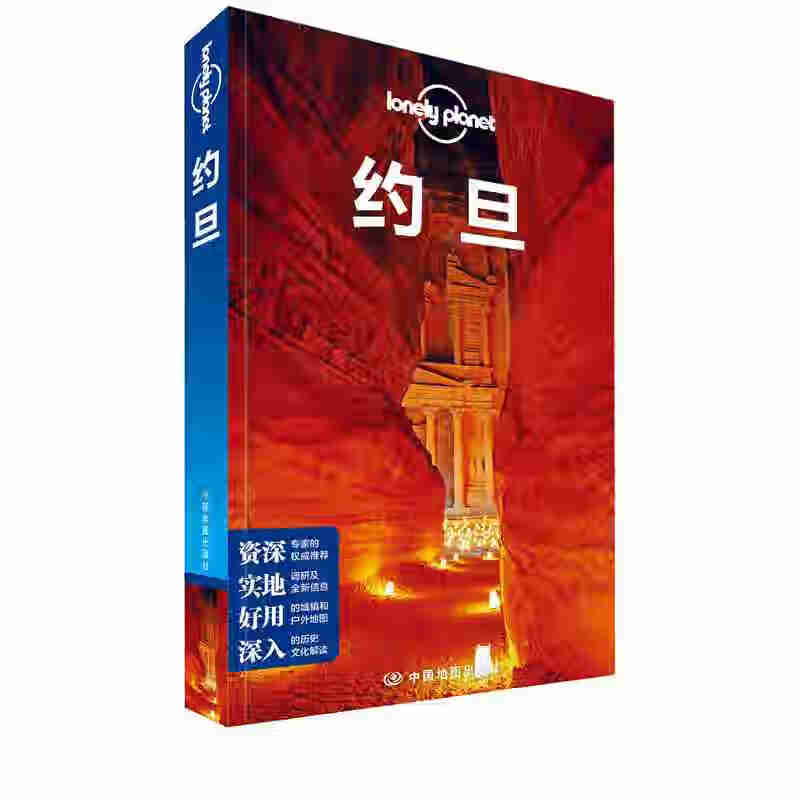 LP约旦 孤独星球Lonely Planet旅行指南系列-约旦