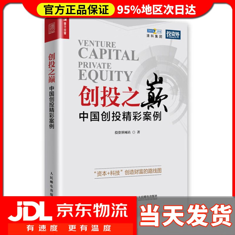 创投之巅 中国创投精彩案例