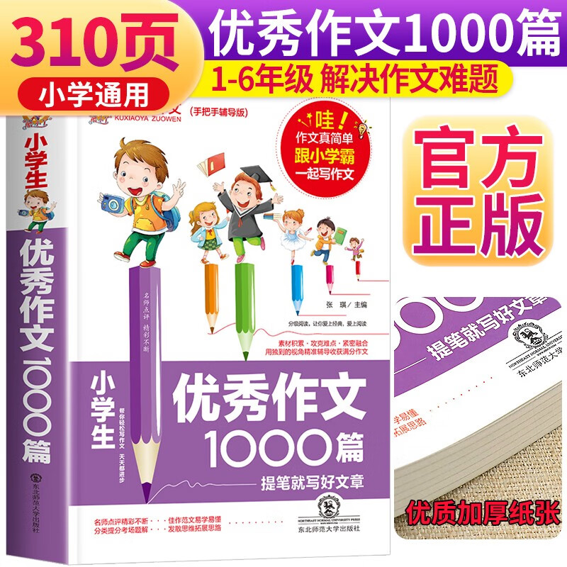 酷小丫作文：小学生优秀作文1000篇作文书小学3-6年级分类满分作文 小学生三四五六年级小学作文书大全456年级同步作文辅导书小学语 小学生优秀作文1000篇 小学通用