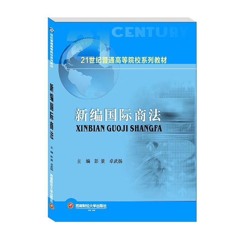 国际商法 彭景 法律 9787550444461