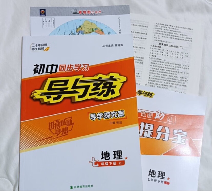 2023版 导与练 初中同步学习 地理 七年级下册 人教版