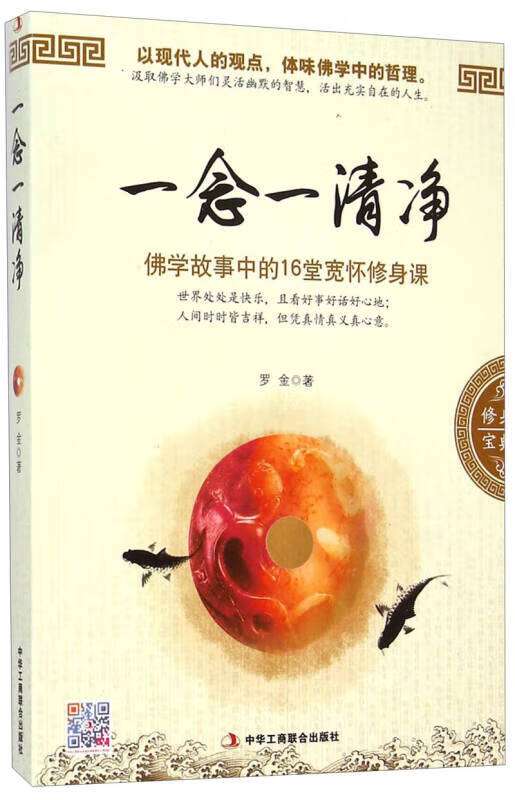 一念一清净【好书】