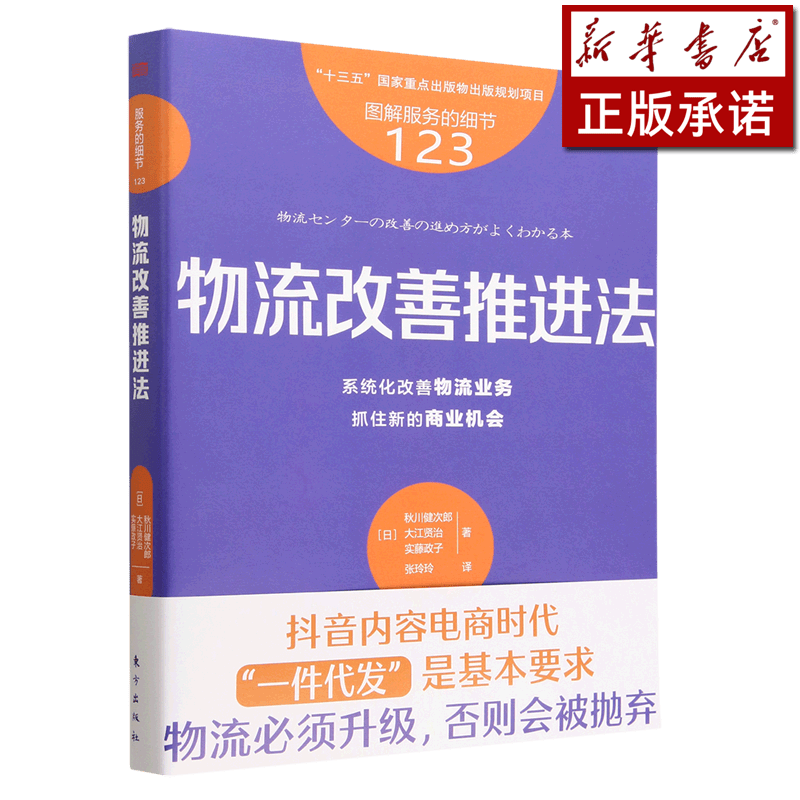 物流改善推进法/图解服务的细节