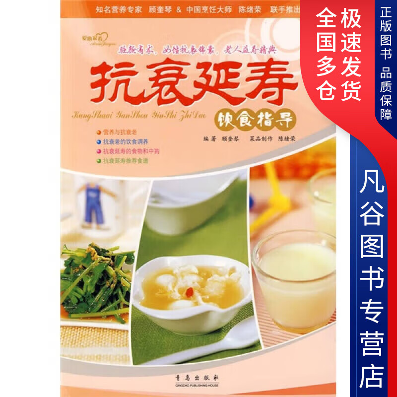 【书】爱心家肴 抗衰延寿饮食指导
