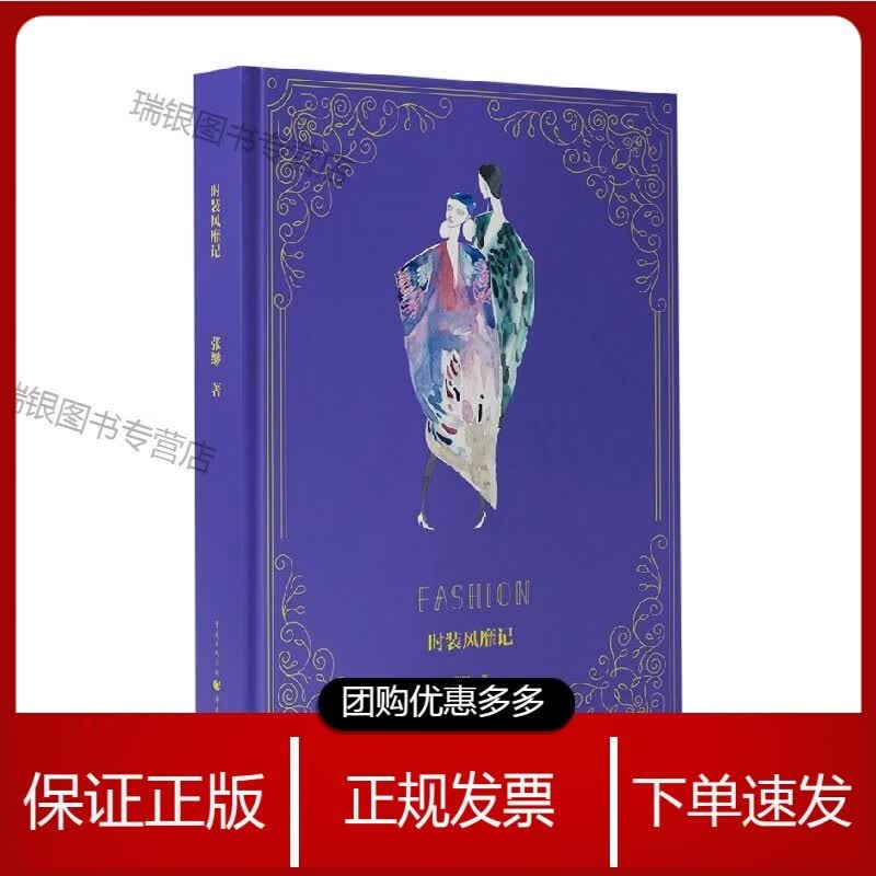 时装记 张缈 著 文化