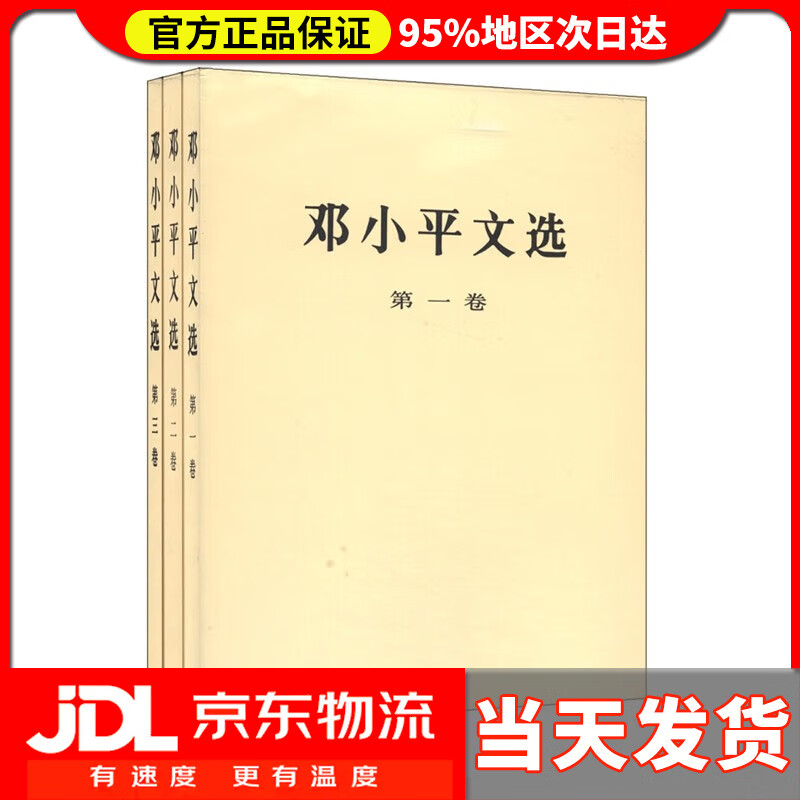 【系列自选】毛泽东选集 邓小平文选（套装1-3卷）