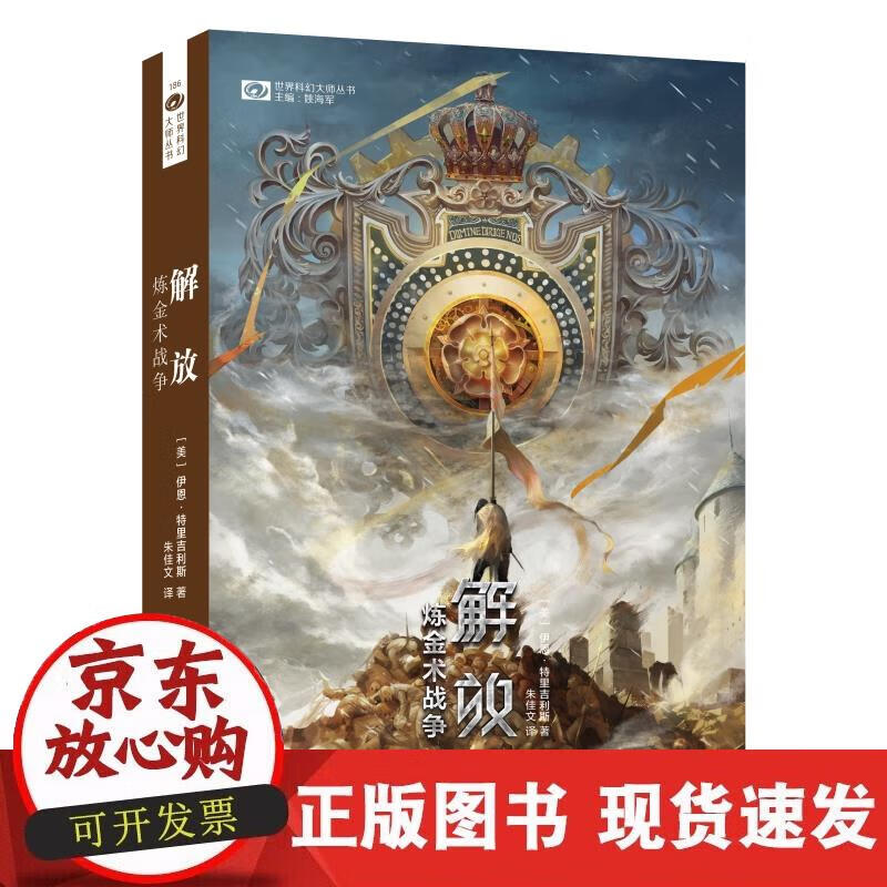 【现货】解放：炼金术战争