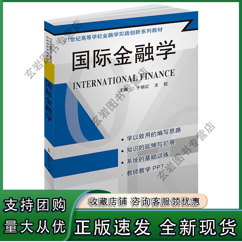n金融学于丽红主编东南大学出版社