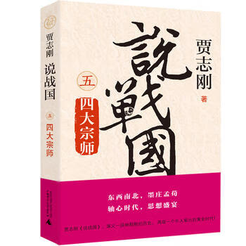 说战国 五：四大宗师 湖北