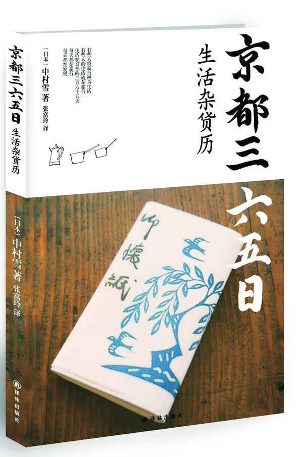 【书】京都三六五日生活杂货历