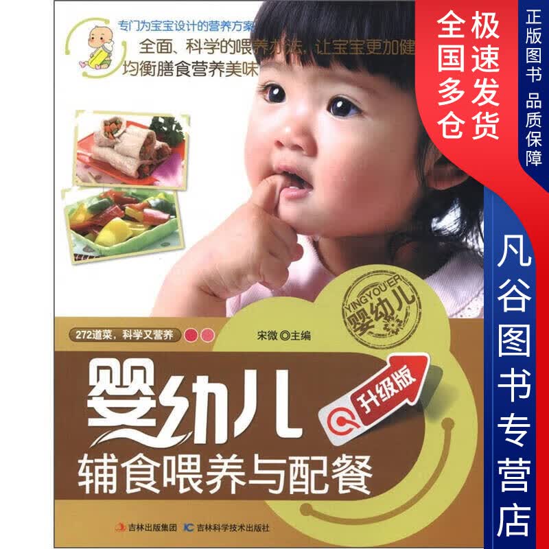 【书】婴幼儿辅食喂养与配餐