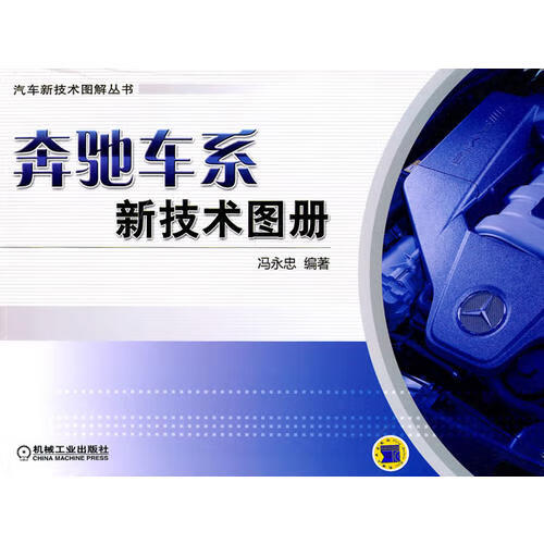奔驰车系新技术图册【精选】